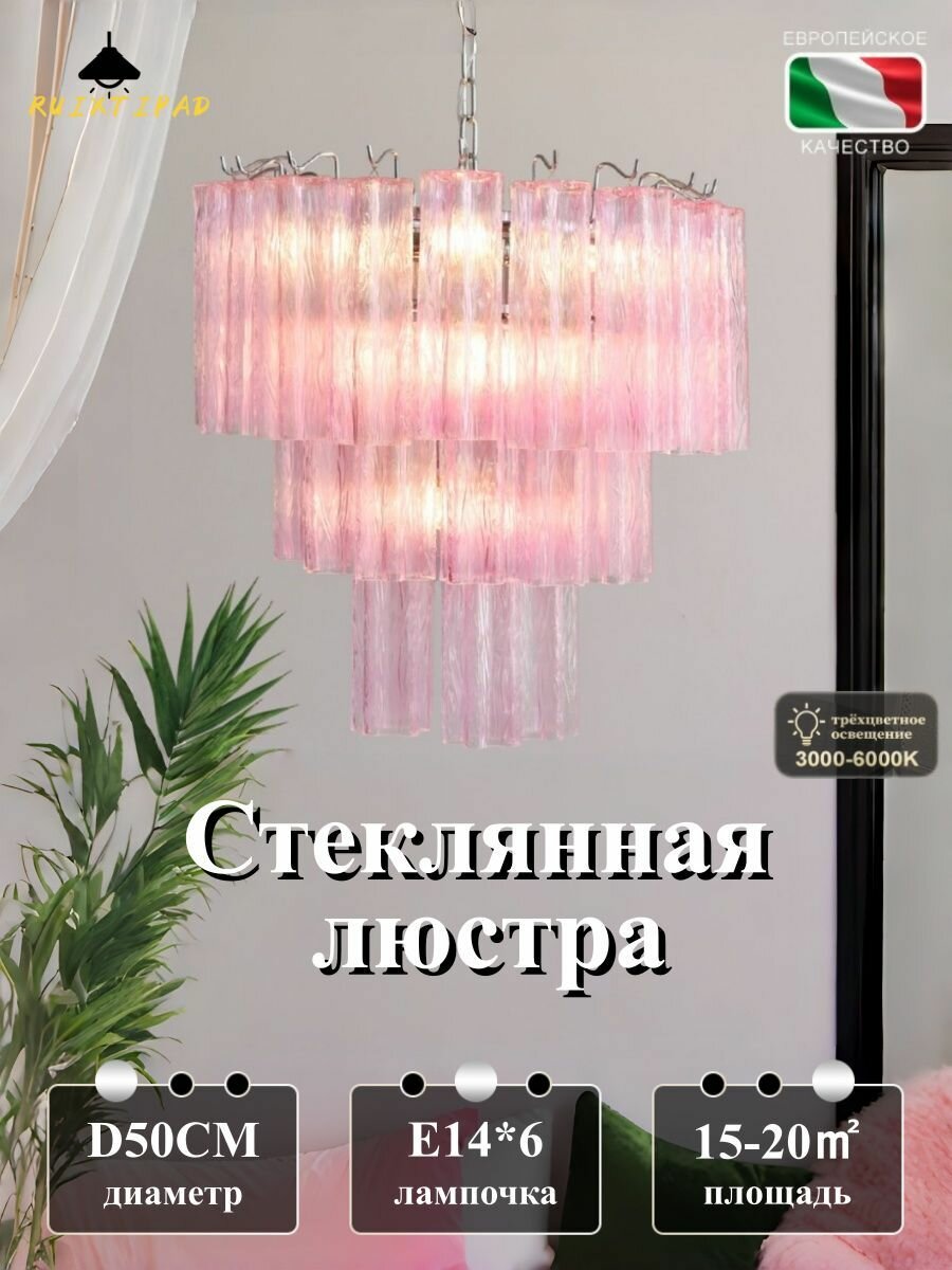 Подвесная люстра RUIXTIPAD PJ118-50cm из цветного стекла (серебро/розовый), для столовой, 3000K
