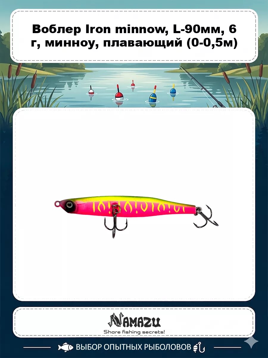 Воблер Namazu Iron minnow, L-90мм, 6 г, минноу, плавающий (0-0,5м), цвет №9
