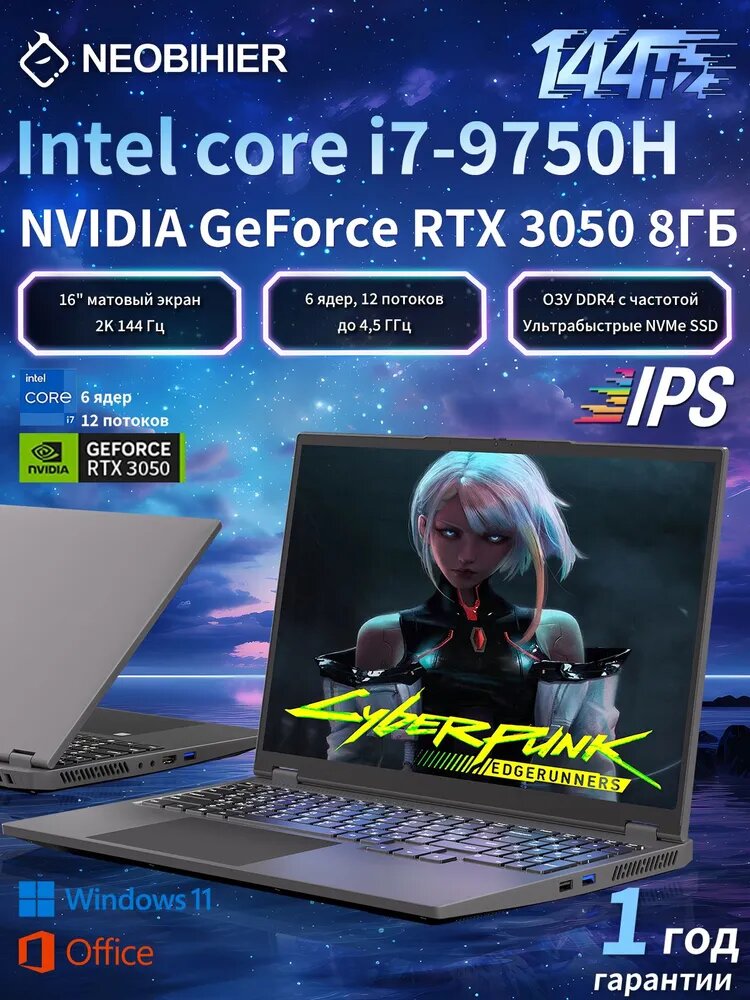 Neobihier I7-9750H-RTX3050-144HZ-16“ Игровой ноутбук 16.1", Intel Core i7-9750H, RAM 64 ГБ, SSD 4096 ГБ, NVIDIA GeForce RTX 3050 (8 Гб), Windows Pro, светло-серый, Русская раскладка