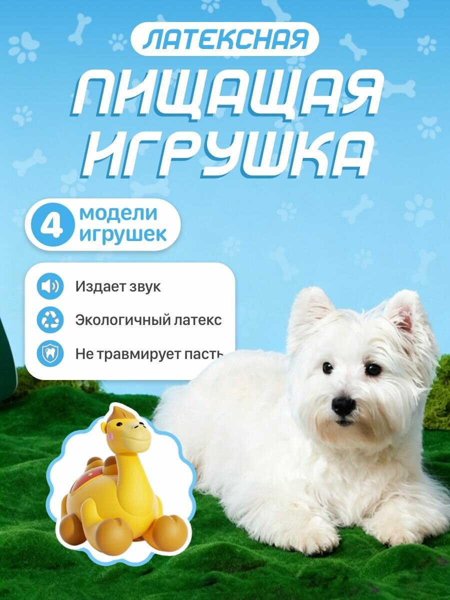 Игрушка для собак пищащая из натурального латекса, для мелких и средних пород латексная пищалка для собак игрушка для маленьких и средних собак