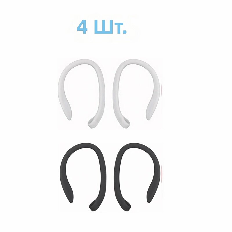 Крючки от выпадения для полувкладышных Bluetooth-наушников, 4 шт, черный+белый