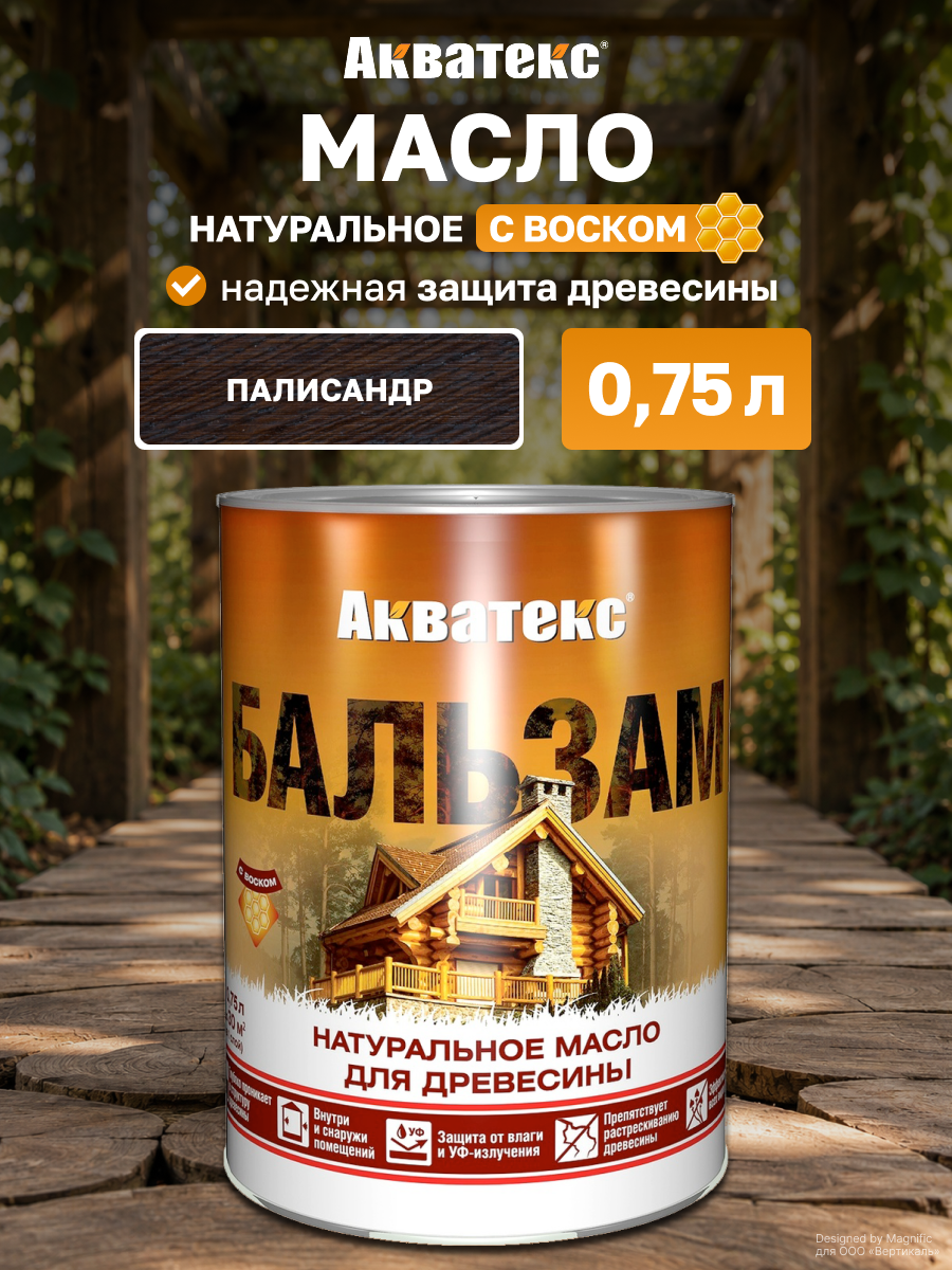 Натуральное масло для дерева Акватекс Бальзам, матовое, 0,75 л, палисандр