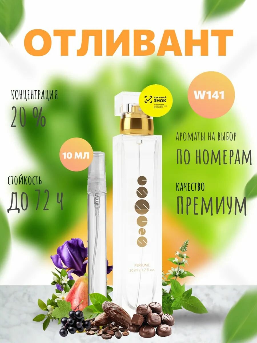 Духи 141 Эссенс