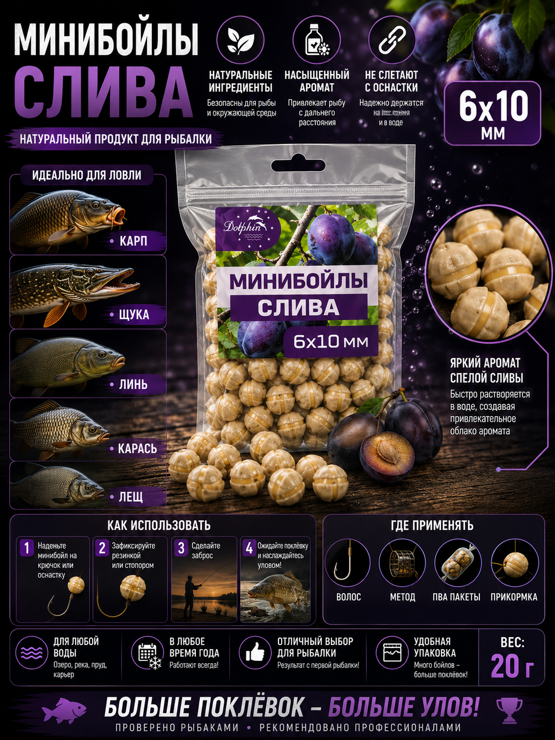 Мини-бойлы для рыбалки "Слива", тонущие, для щуки и судака, 6-10мм