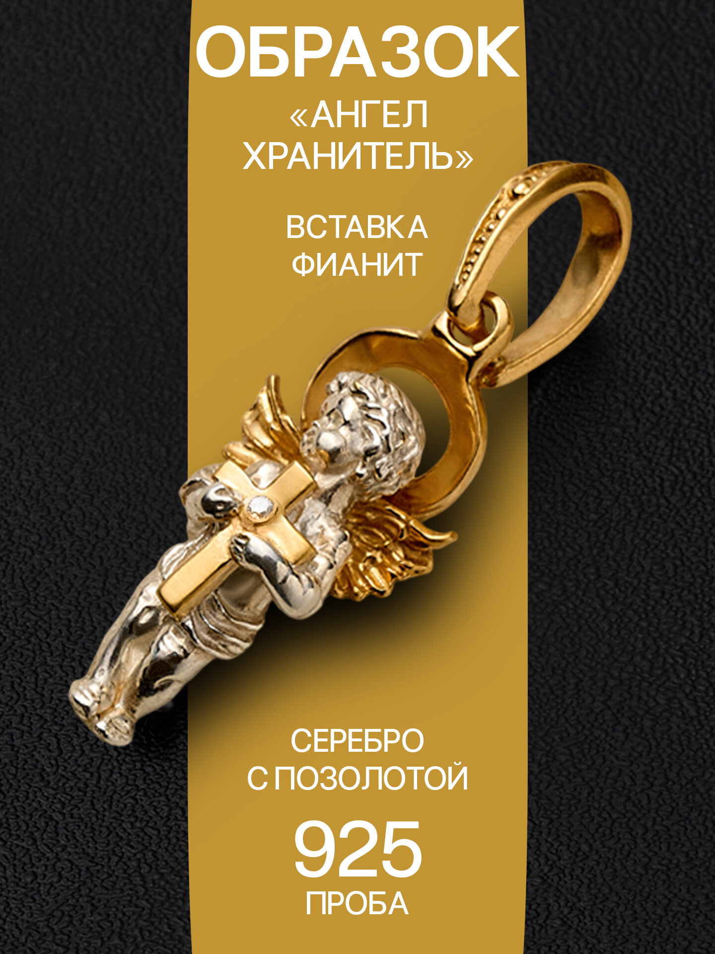 Подвеска, серебро, 925 проба, золочение, фианит