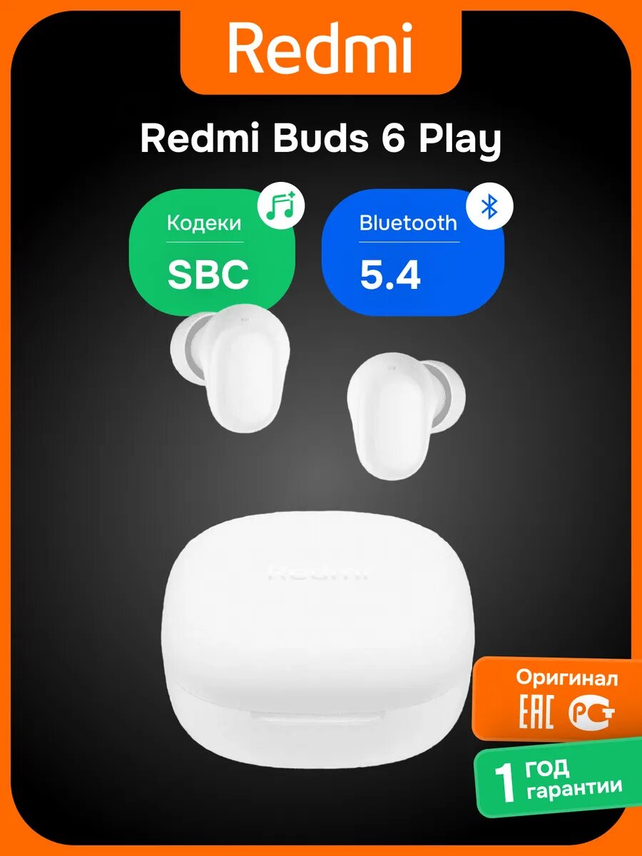 Наушники беспроводные Xiaomi Redmi Buds 6 Play , активное шумоподавление, до 7,5 часов работы без подзарядки, 5 режимов, быстрая зарядка, Bluetooth 5.4, (M2420E1) Серебро
