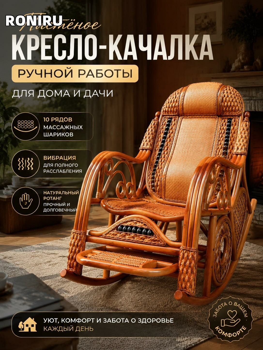 Кресло-качалка плетёное ручной работы с 10 рядами массажных шариков на подножке, вибрация, для дома и дачи уютно