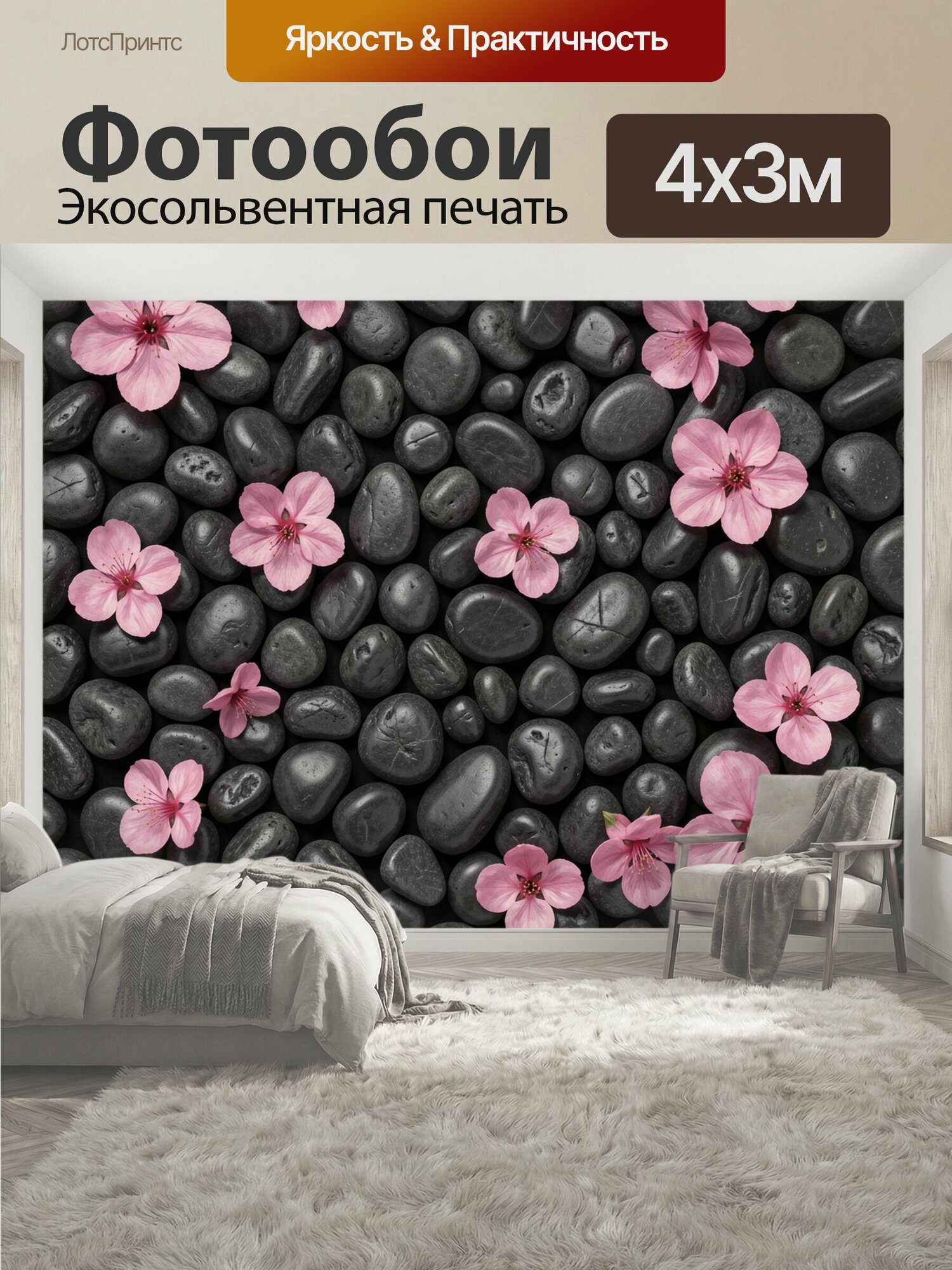 Фотообои "Розовые цветы на черных камнях. Бесшовный мотив: розовые цветки на фоне гладкой россыпи черных гальки и камней. Контрастный." 400x300 см. экосольвентная печать