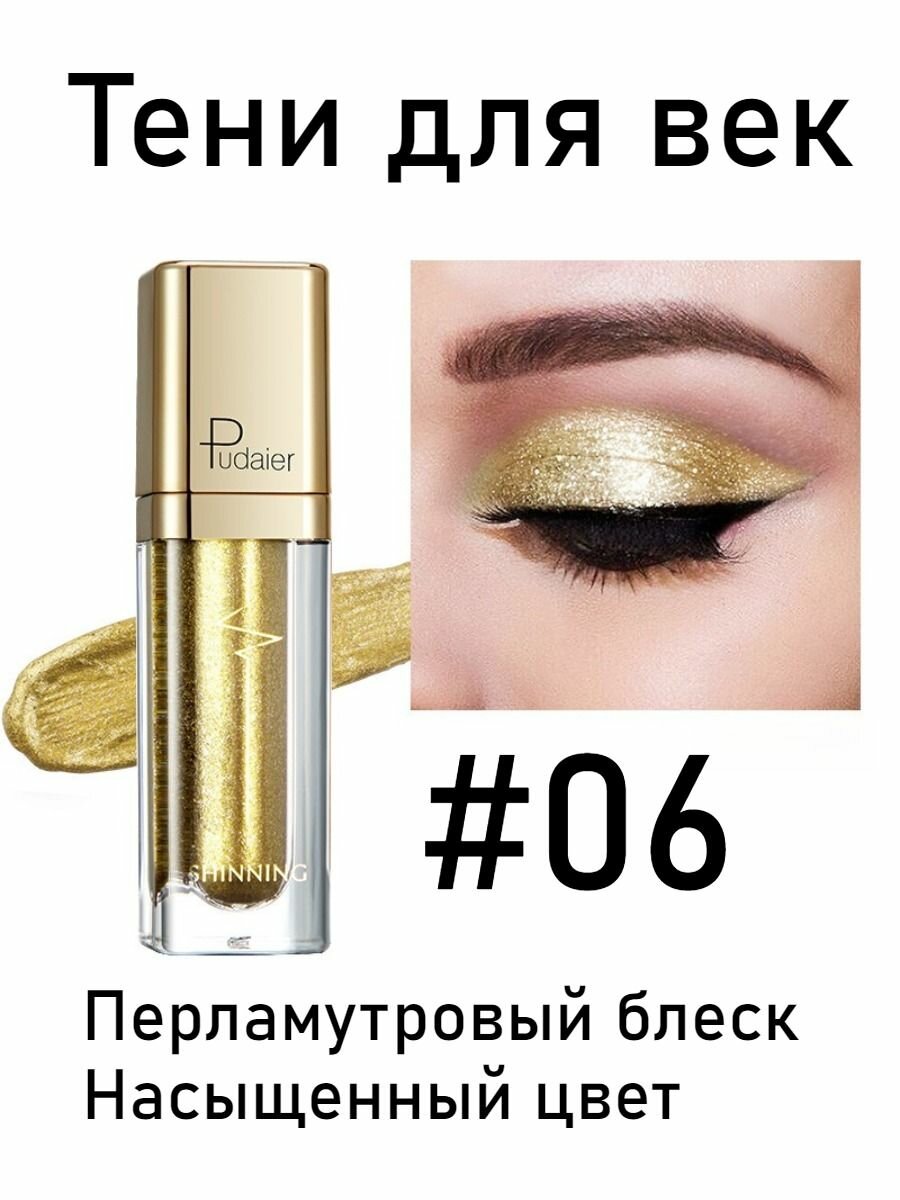 Сверкающие Тени Для Век С Бриллиантовым Перламутром, Водостойкие, Стойкие, Не Осыпаются