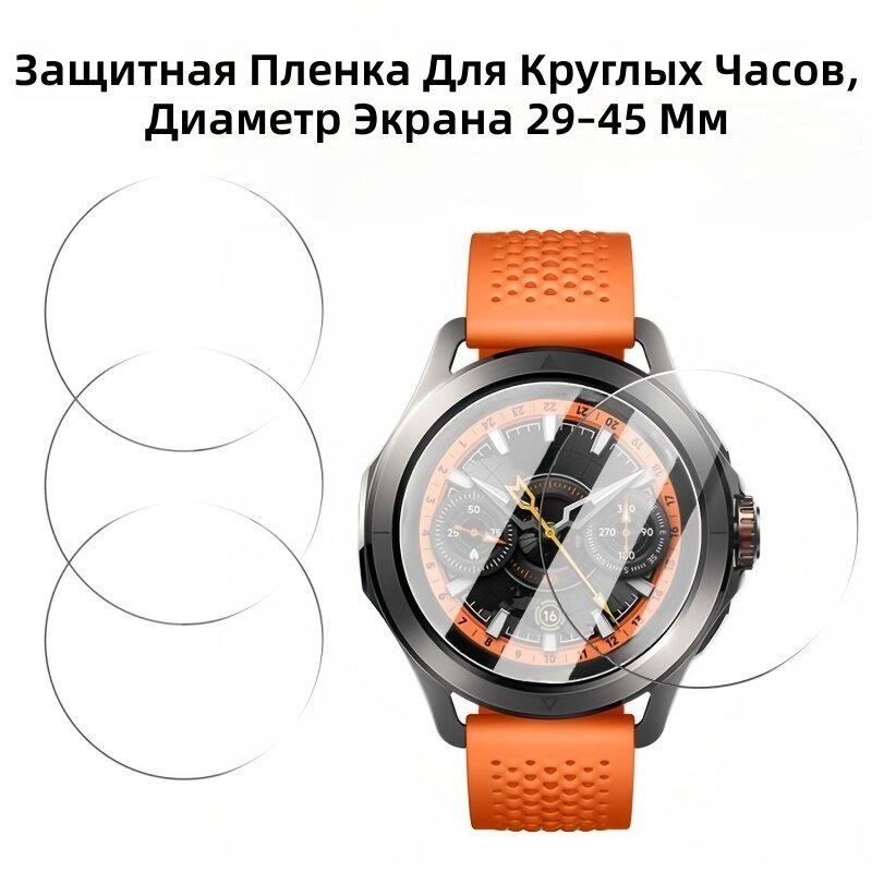 Защитное стекло для круглых экранов часов, 3 шт, 39.5 мм, 9H, антицарапинное, высокое разрешение, только для плоских экранов