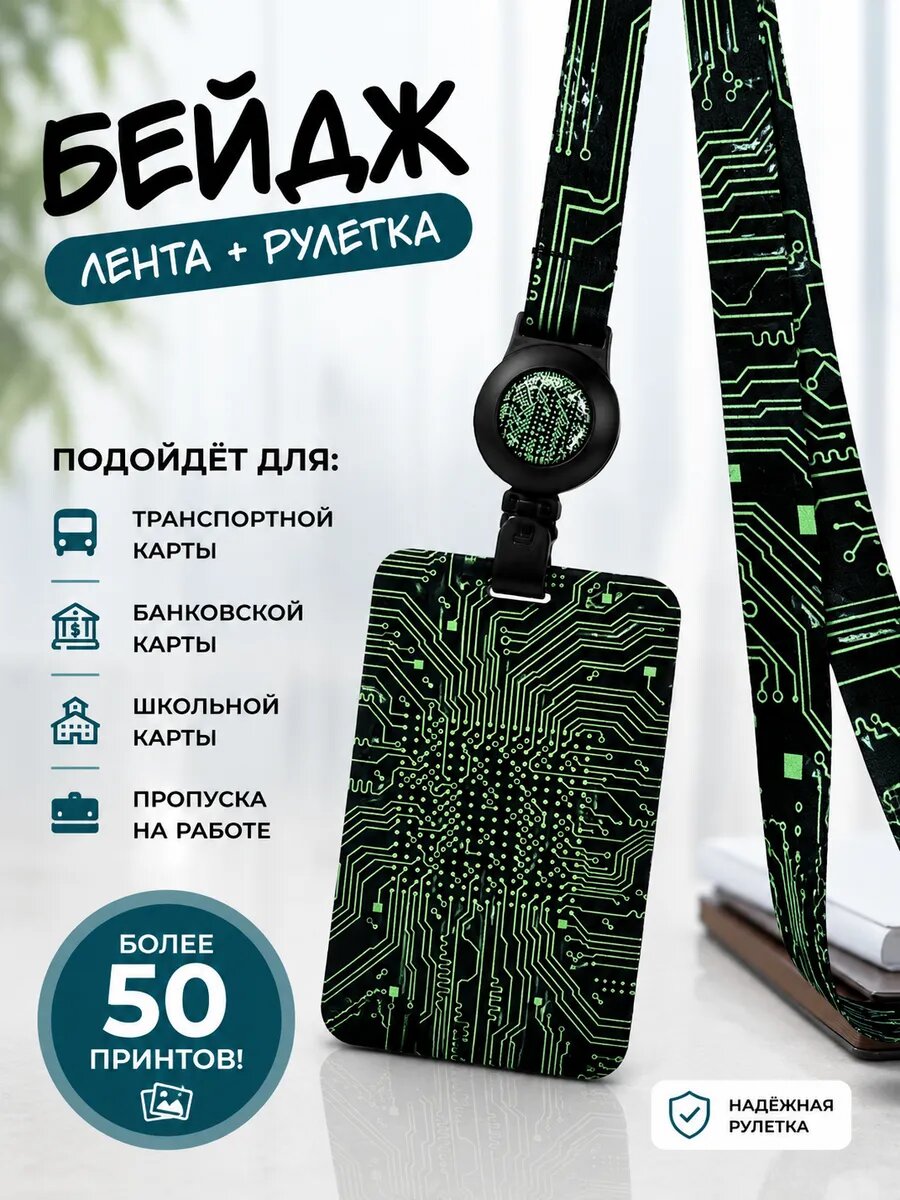 Бейдж чехол вертикальный для пропуска с рулеткой на ленте