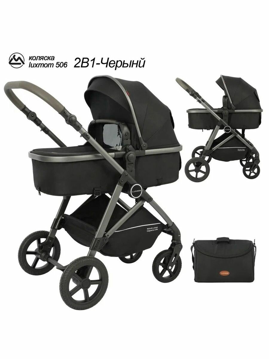 Детская коляска трансформер 2 в 1 LUXMOM 506 NEW для новорожденных