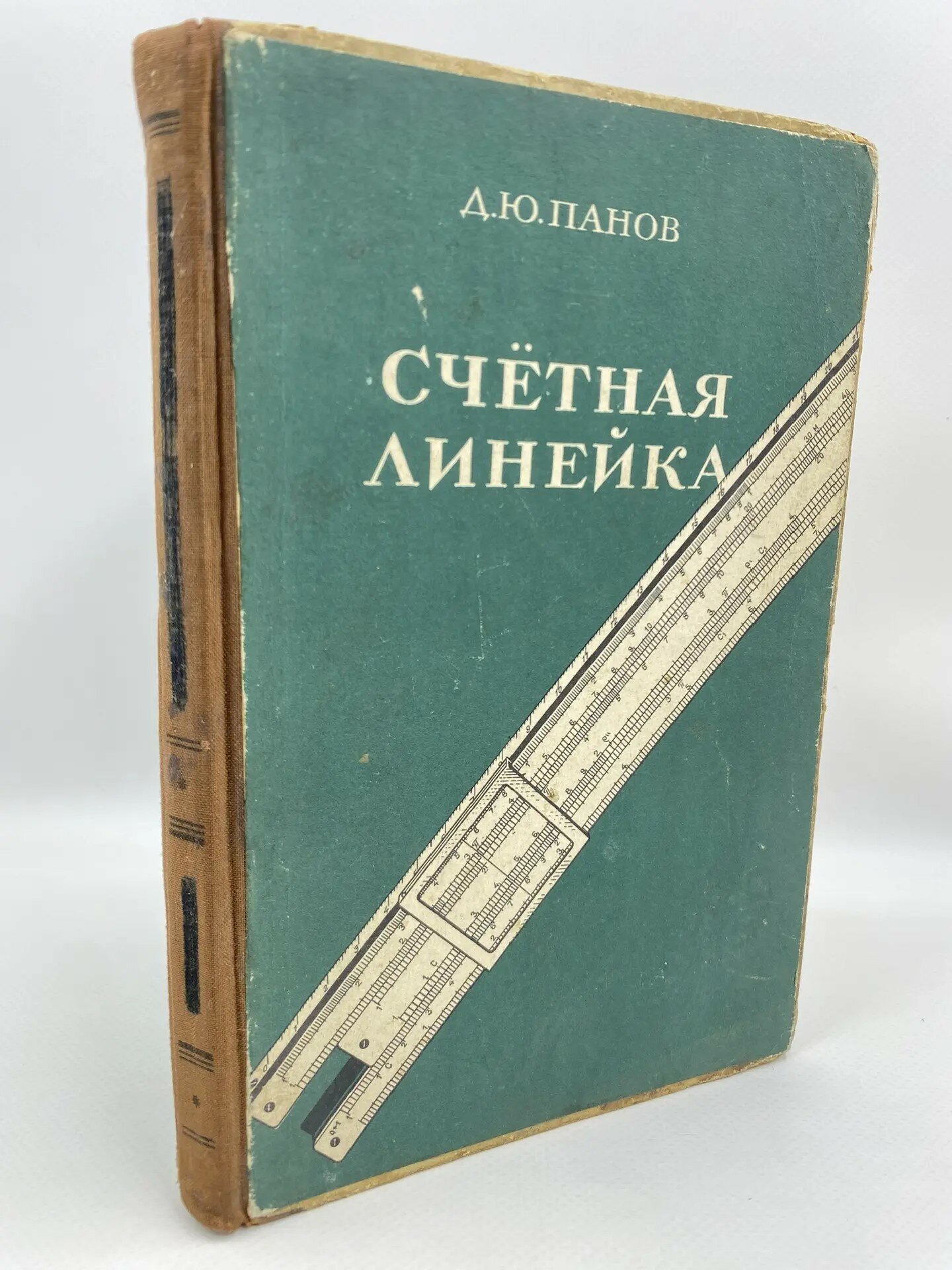 Счетная линейка (1961г.)