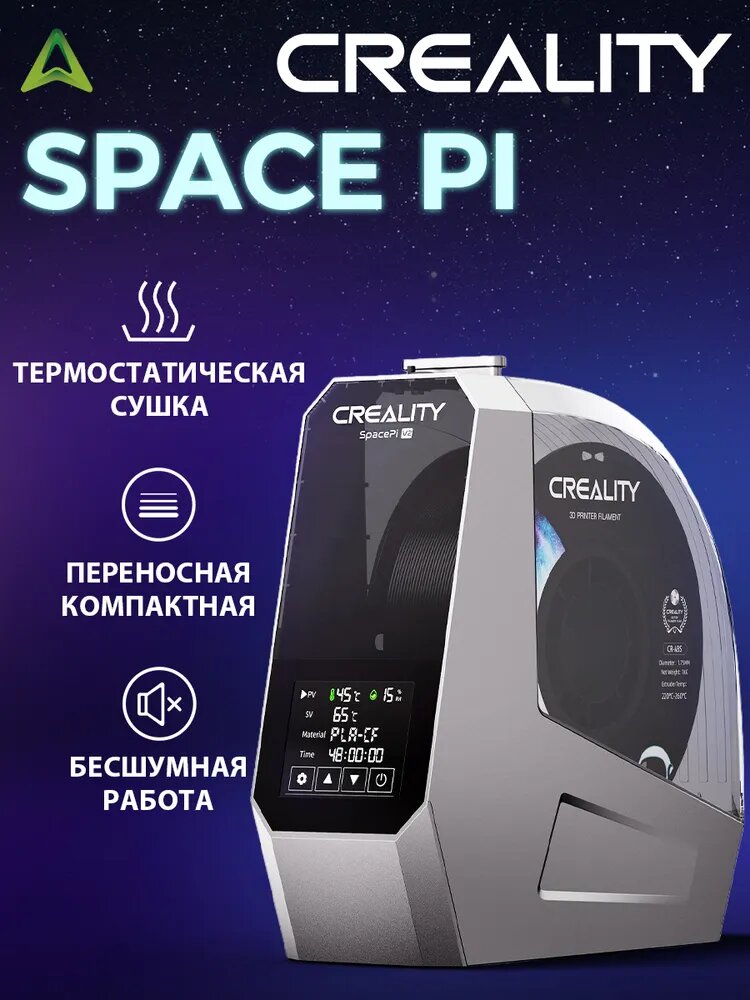 Creality space pi Печать пластиковых сушильных коробок, улучшает качество печати, может быть установлен 0 - 48 часов, температура 45 - 70
