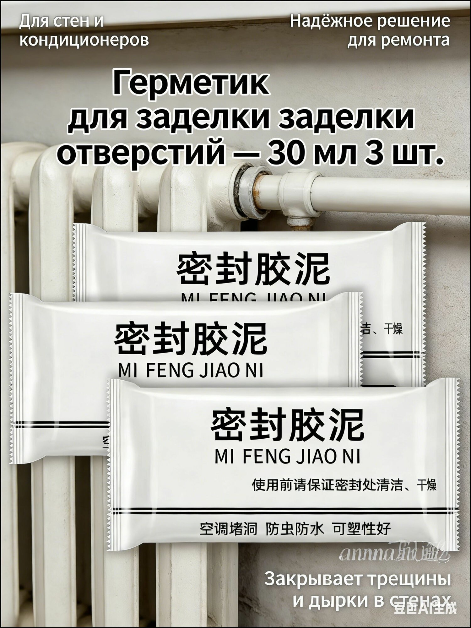 Герметик для заделки отверстий и трещин в стенах, кондиционерах 30 мл 3 шт. (универсальное средство для ремонта и герметизации)