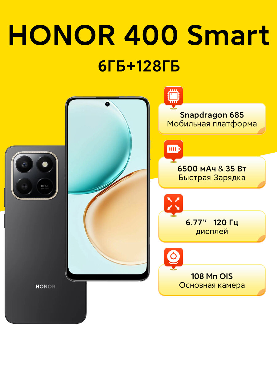 Смартфон HONOR 400 Smart 6ГБ/128ГБ, экран 6.77", камера 108Мпикс, 6500 мА·ч, IP54, NFC, Глобальная версия, черный