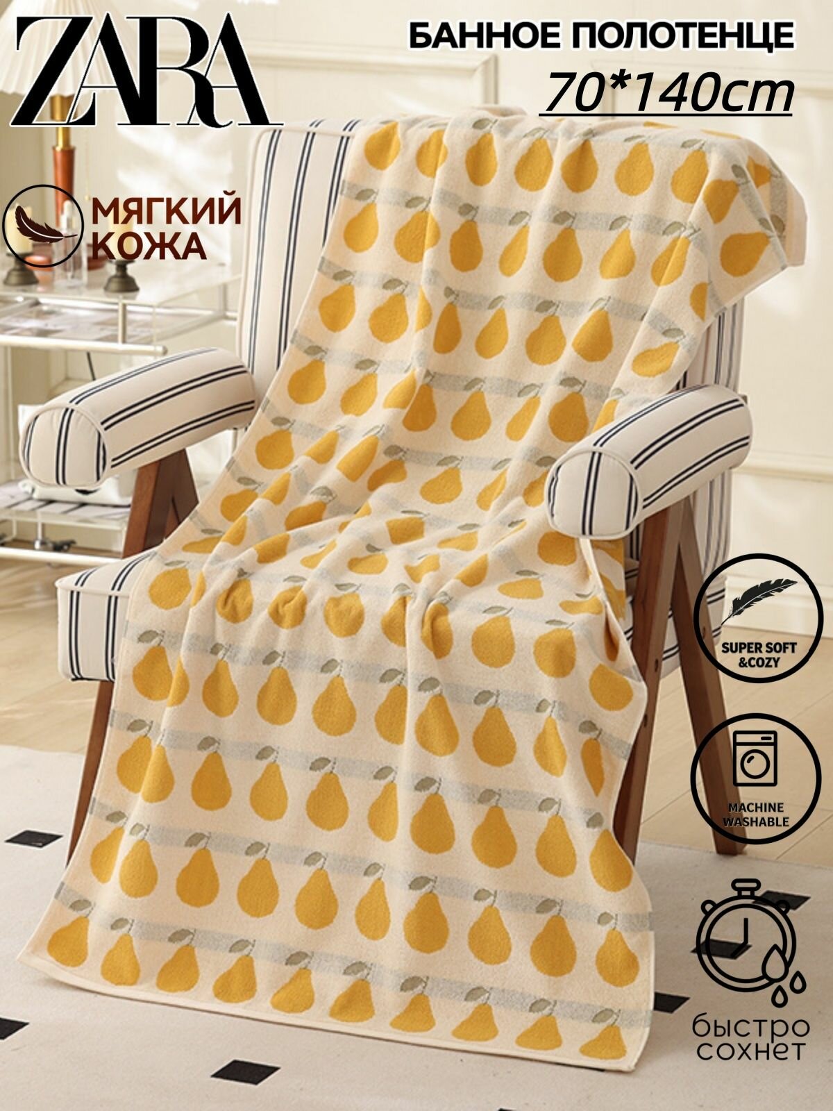 ZARA HOME Полотенце банное 70x140 см, хлопок, горчичный, слоновая кость, 1 шт