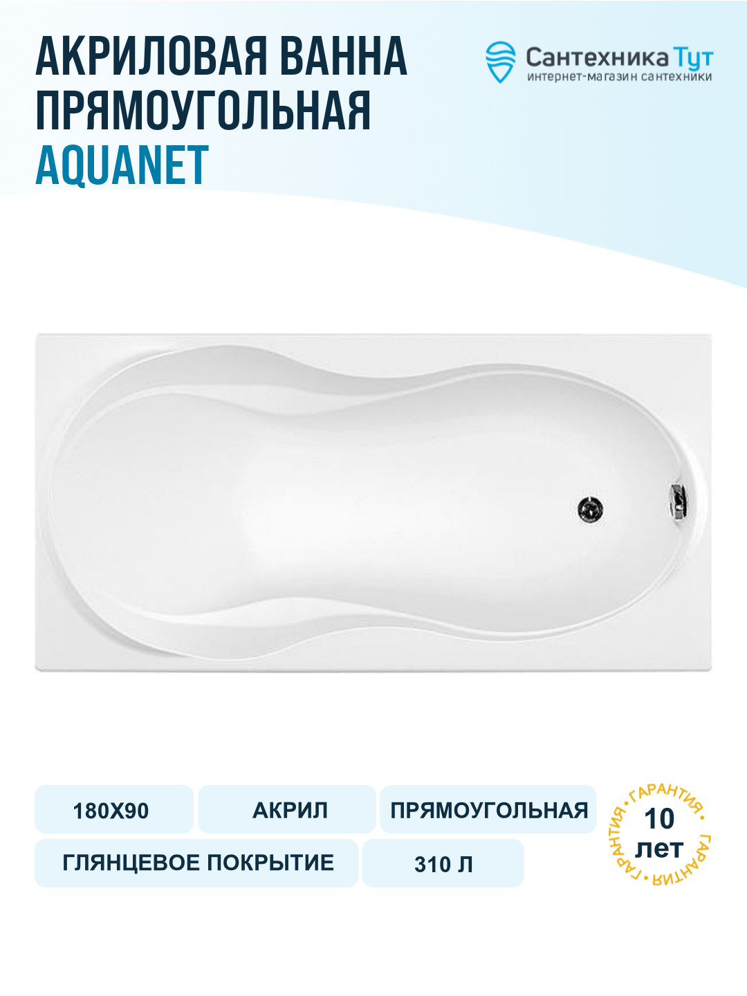 Акриловая ванна Aquanet Grenada 180x90 203973 без гидромассажа