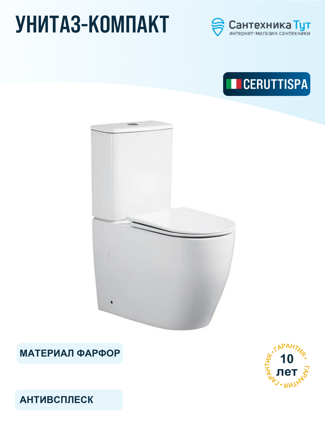 Унитаз напольный с бачком Ceruttispa Vince CT10373 белый, круглый, с сиденьем-микролифт и системой Торнадо