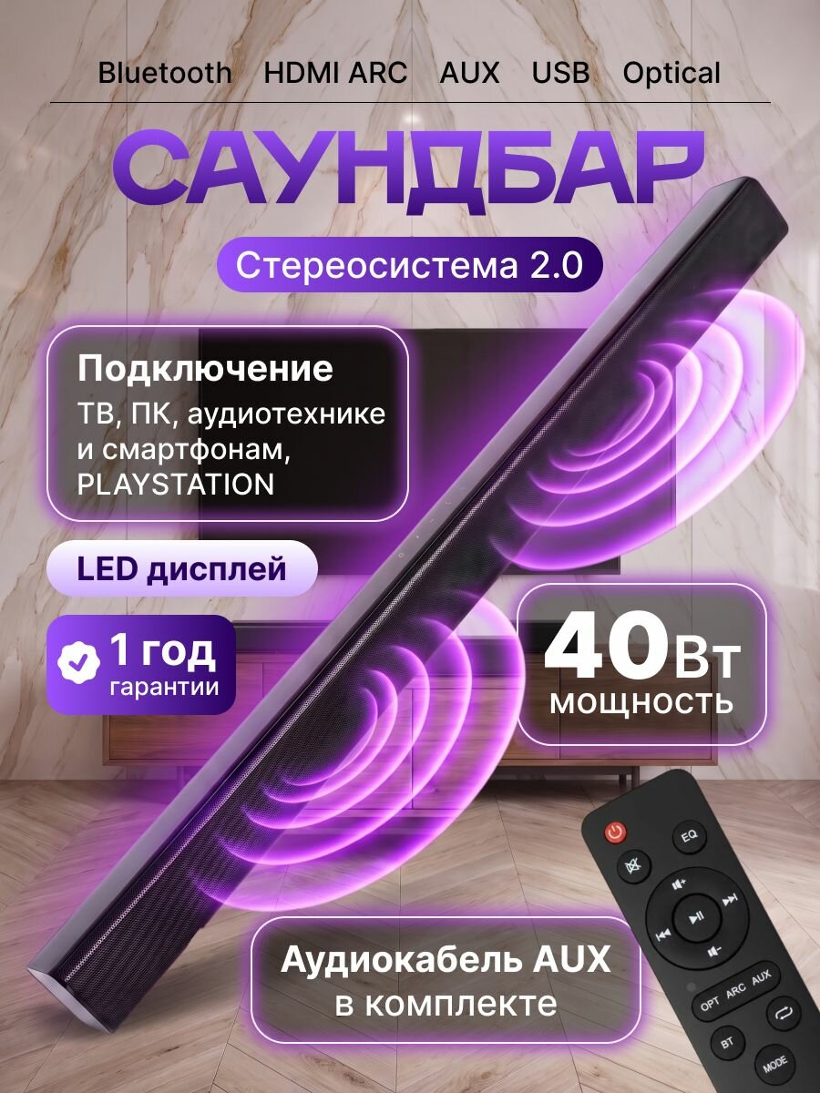 Саундбар для телевизора, Dolby Digital, режим TV Mode, Bluetooth 5.0