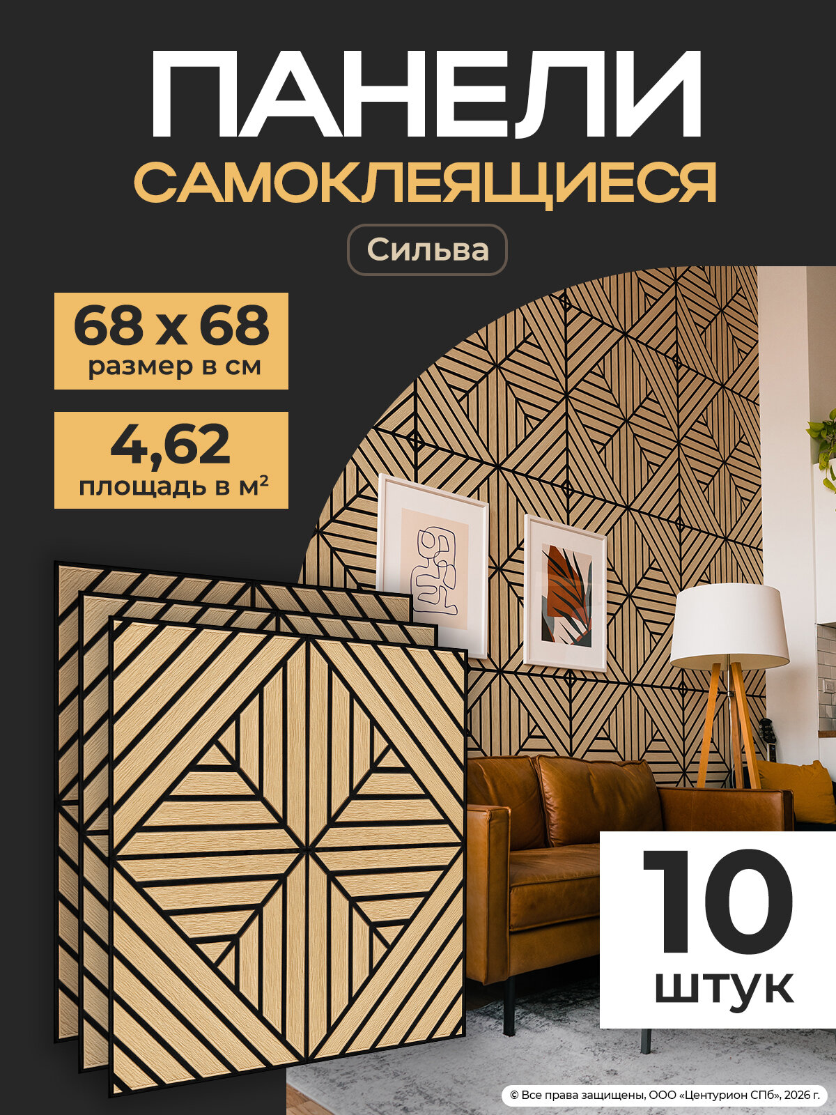 Стеновые панели под дерево " Сильва" самоклеящиеся, 10 шт, декоративные, пластиковые
