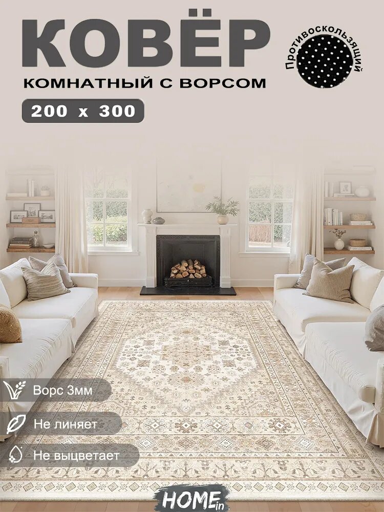 Tata Ковер безворсовый 200x300 см 3 мм восточный белый, бежевый
