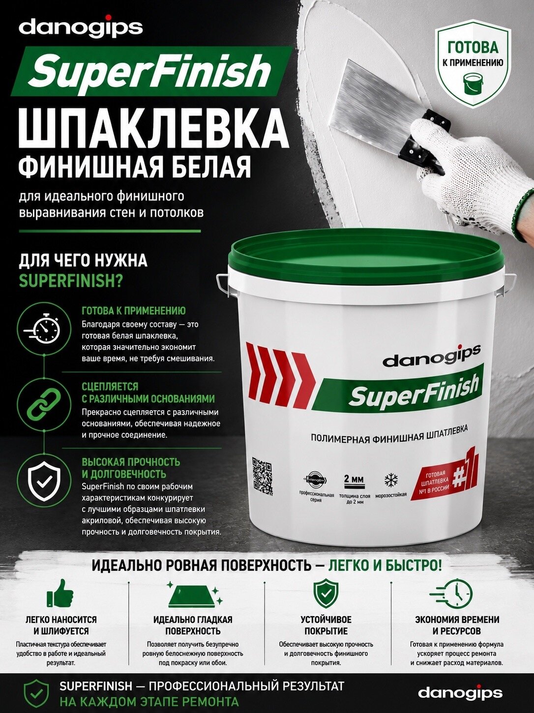 Шпатлёвка DANOGIPS "SuperFinish", финишная, морозостойкая, белая, 18кг — фото 1