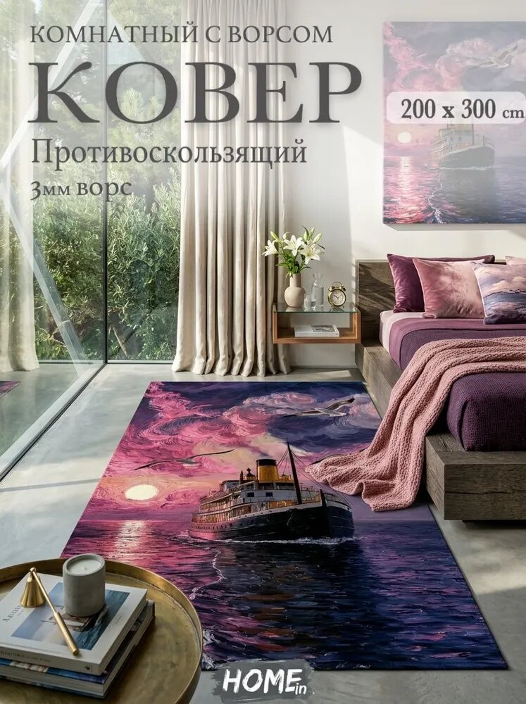 Tata Ковер безворсовый 200x300 см 3 мм холст фиолетовый, розовый