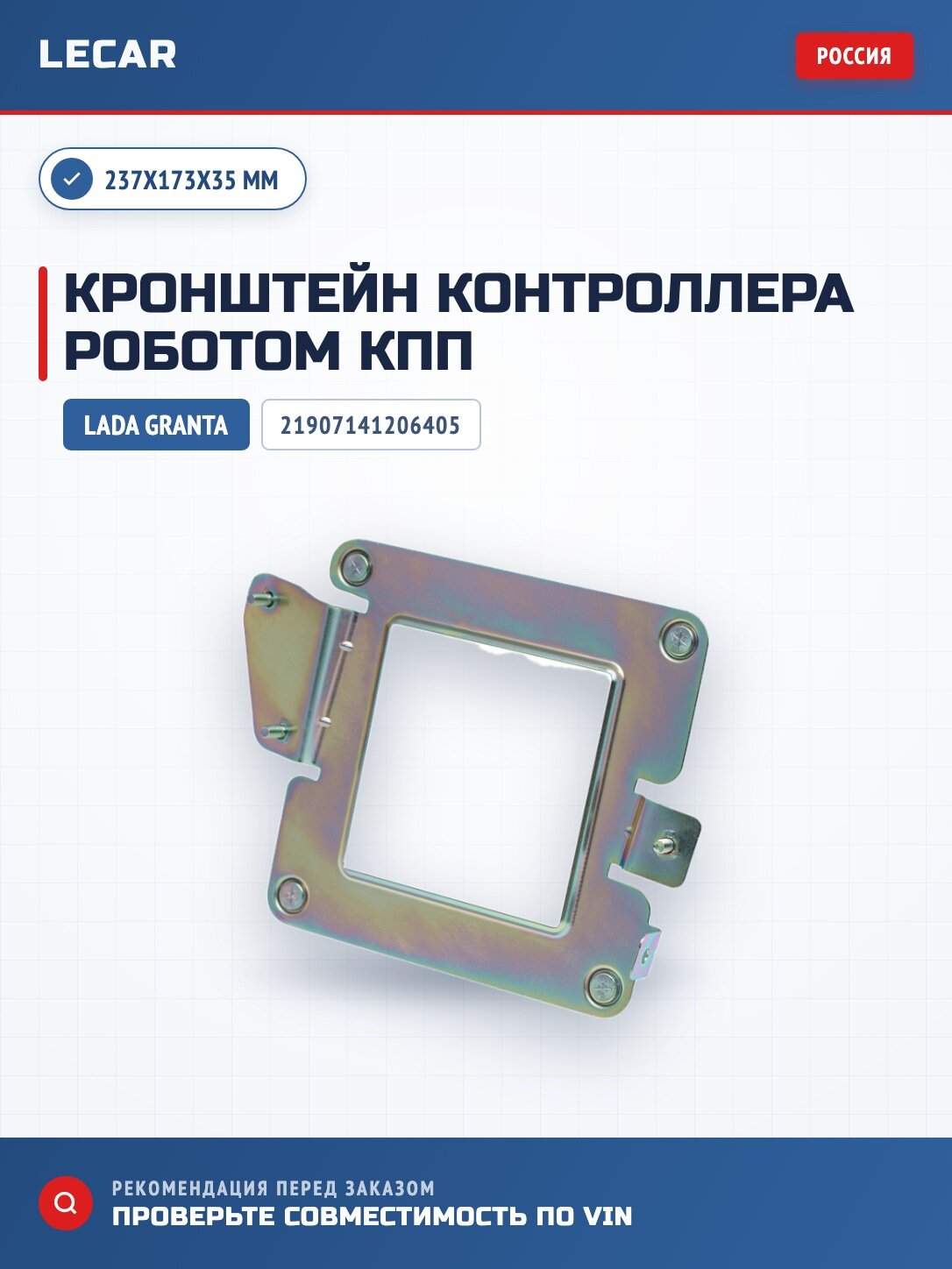 Кронштейн крепления контроллера управления роботизированной коробкой передач в сборе