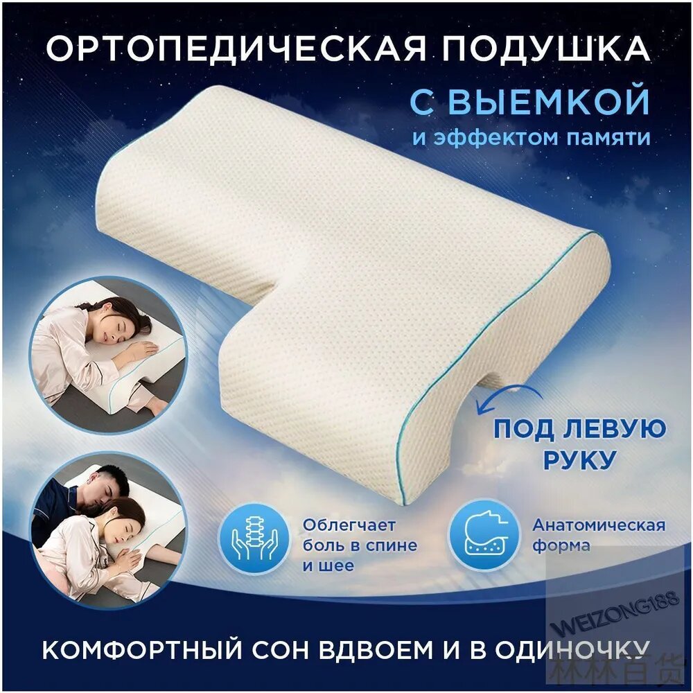 Поддерживающая подушка 49x65 см, memory foam, высота 12 см