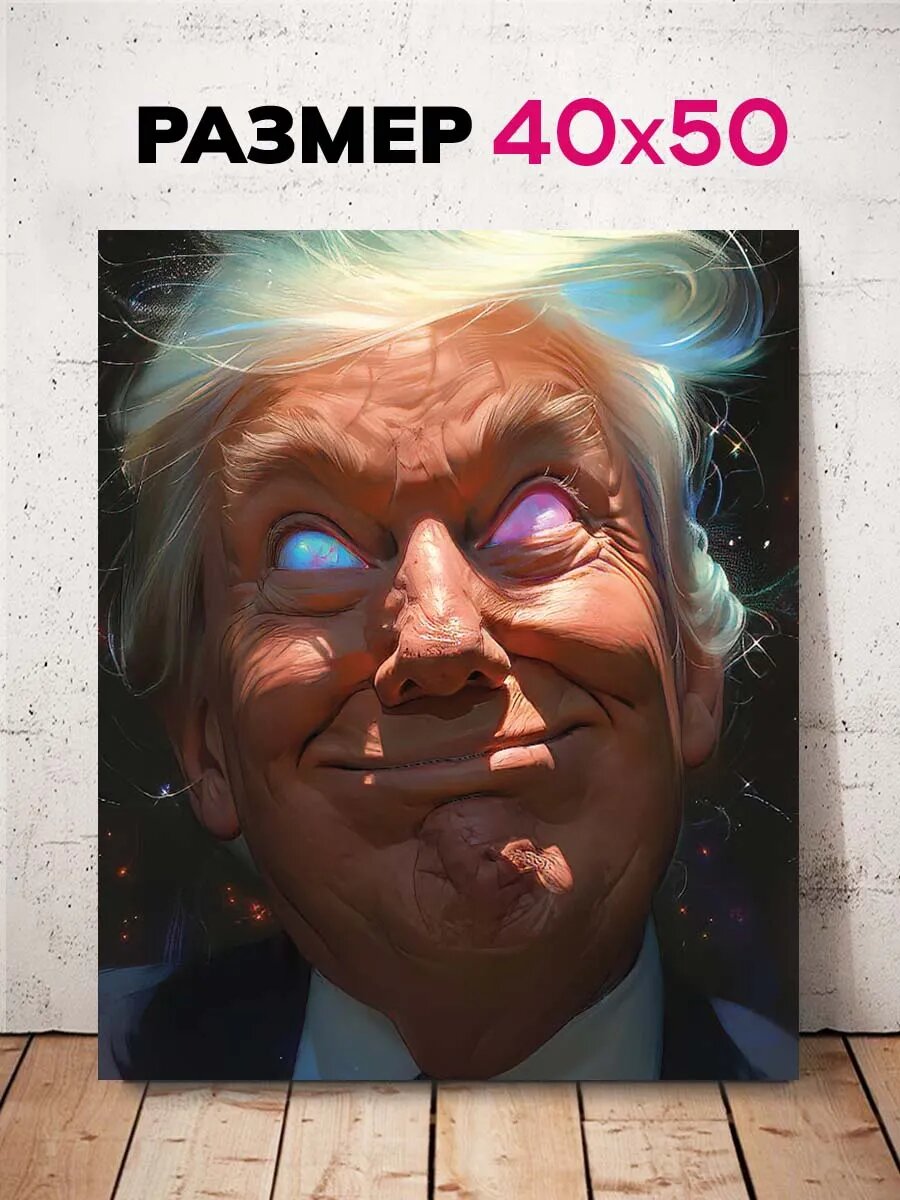 Картина на стену для дома Дональд Трамп 40х50 см