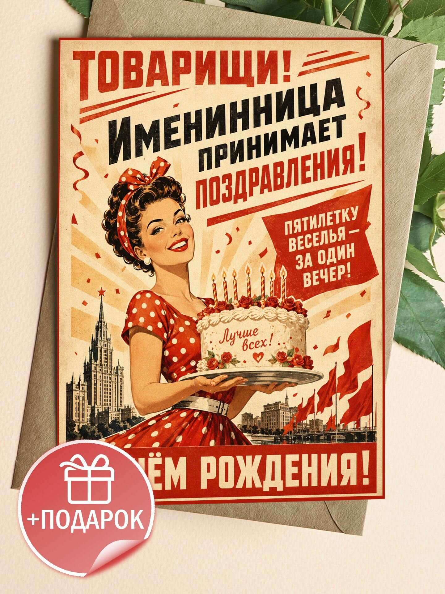 Открытка с днем рождения женщине прикольная ретро