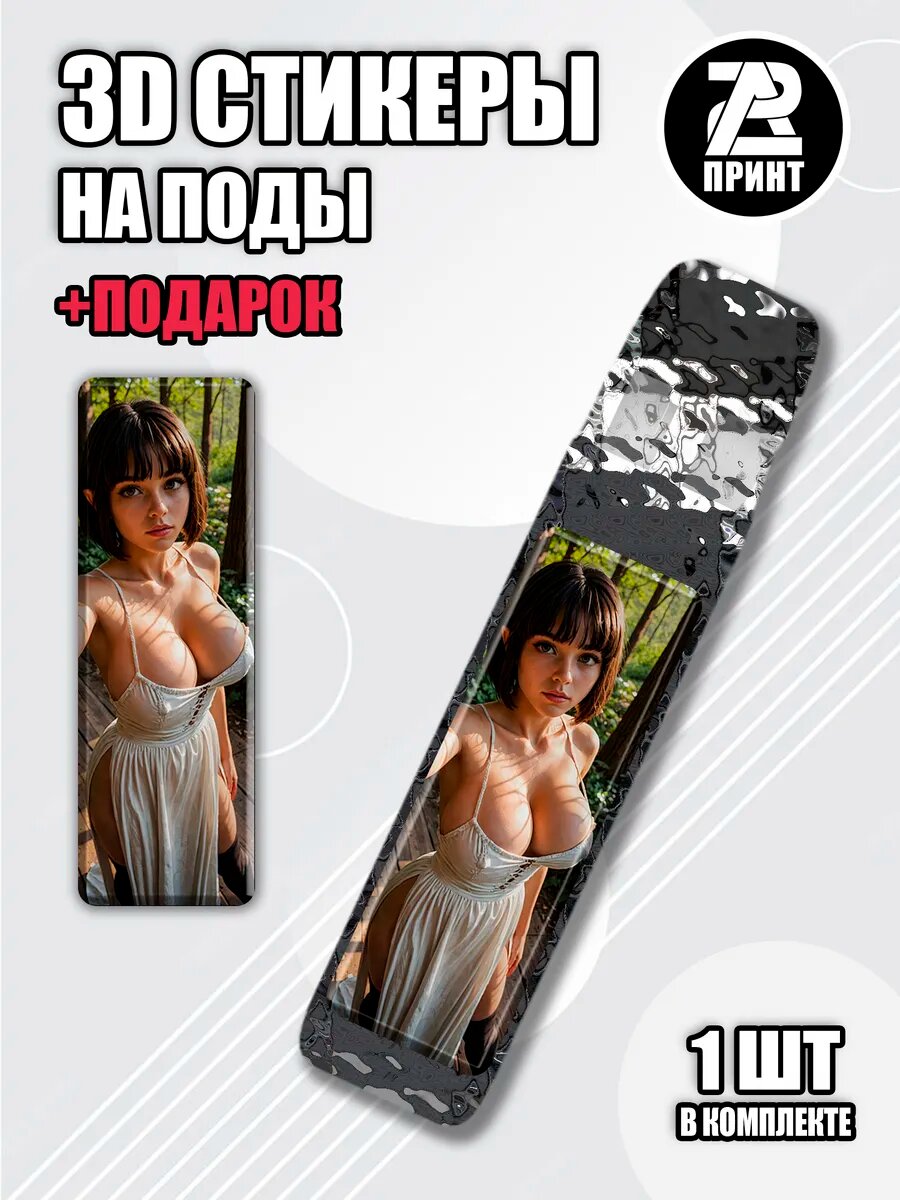 3Д наклейки на иксрос Девушка