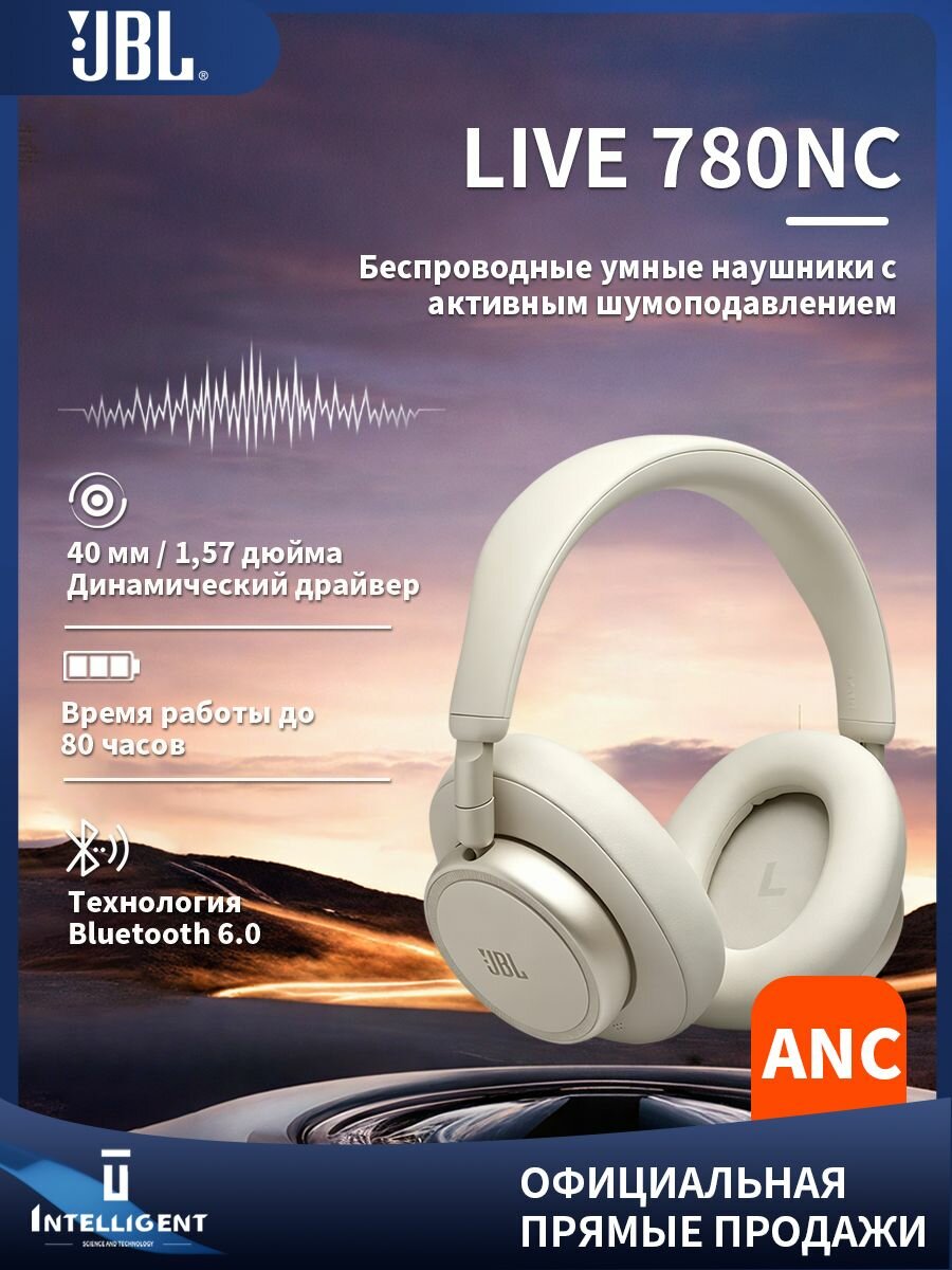 JBL Live 780NC беспроводные Bluetooth-наушники с функцией шумоподавления и длительным временем автономной работы