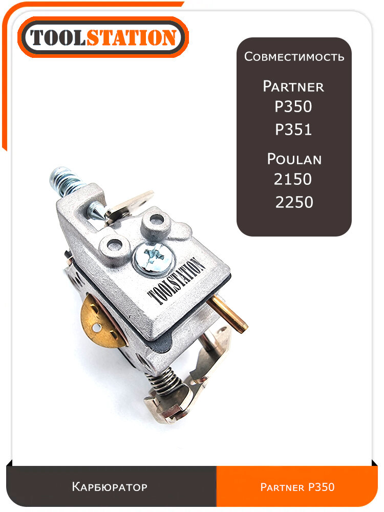 Карбюратор для бензопилы Партнер Partner P350, P351, 370, Поулан Poulan 2150, 2250