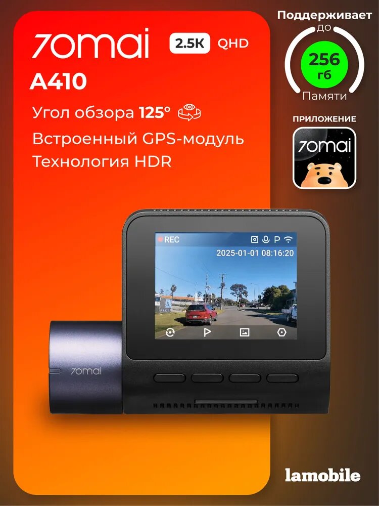 Видеорегистратор 70mai Dash Cam A410