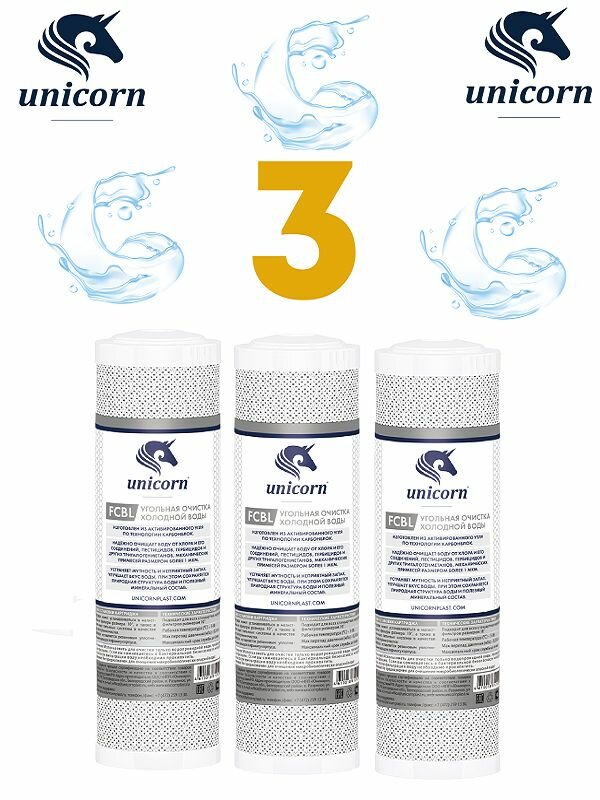 Unicorn Картридж FCBL10SL/СТО10SL прессованный уголь (карбон блок) 10 Slim Line - 3 шт