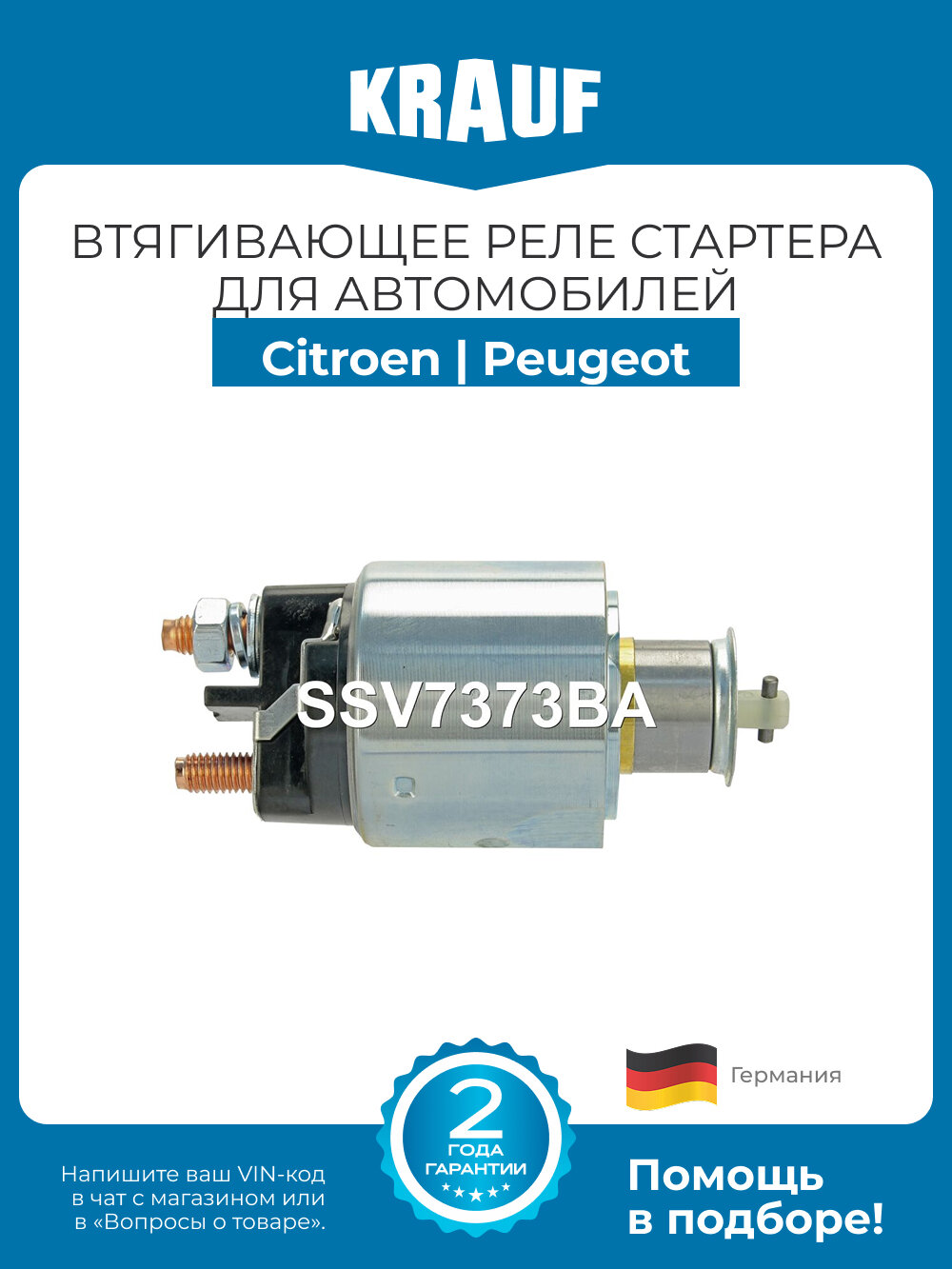 Втягивающее реле стартера Krauf SSV7373BA для Citroen Berlingo C2 C3 Peugeot 1007 206 3008 307 308 407