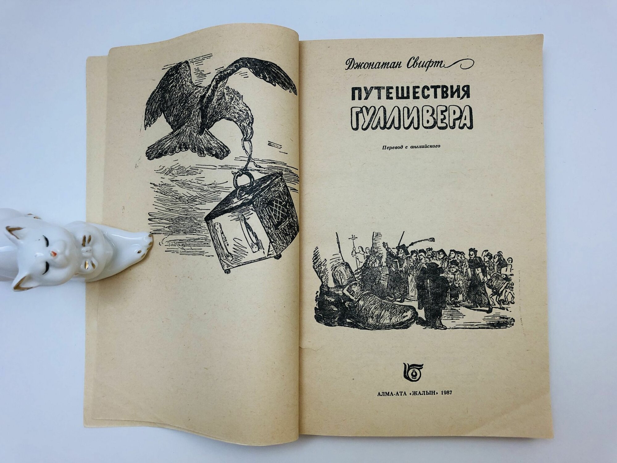Путешествия Гулливера — фото 1