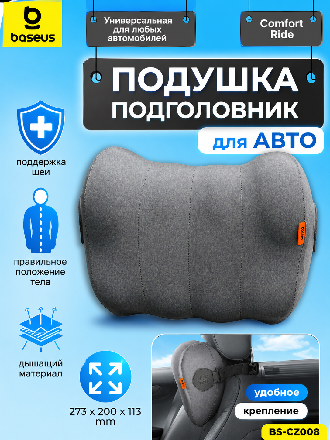Автомобильная подушка подголовник анатомическая Baseus ComfortRide Series Car/Gray