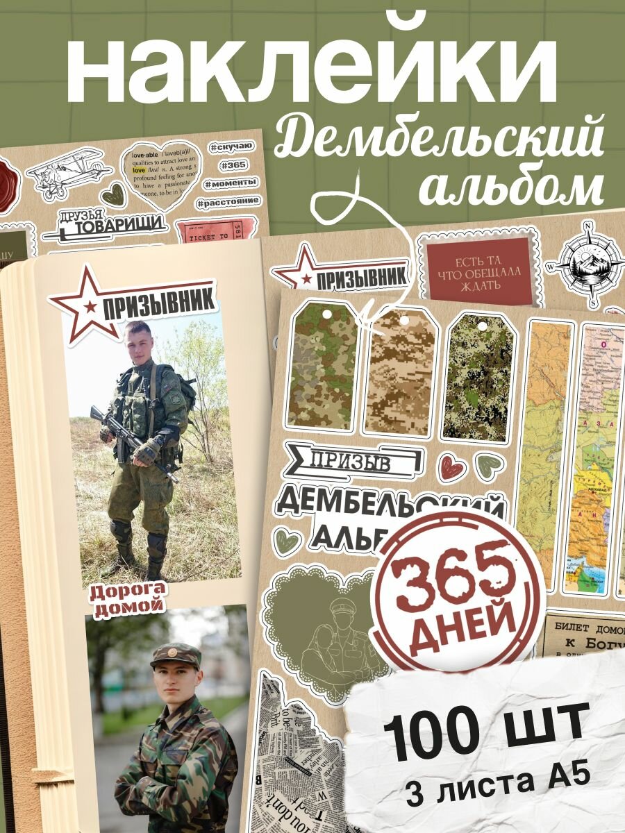 Набор матовых наклеек для дембельского альбома, виниловые, для творчества