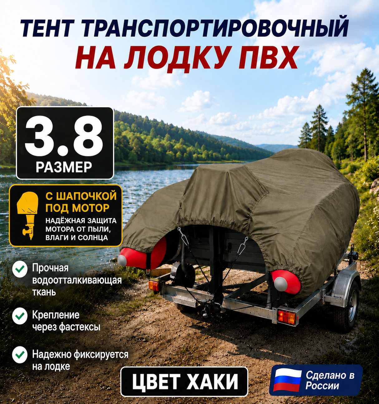 Тент для лодки ПВХ, транспортировочный, с шапочкой для мотора, Oxford 600, Д 380 см * Ш 250 см, Хаки