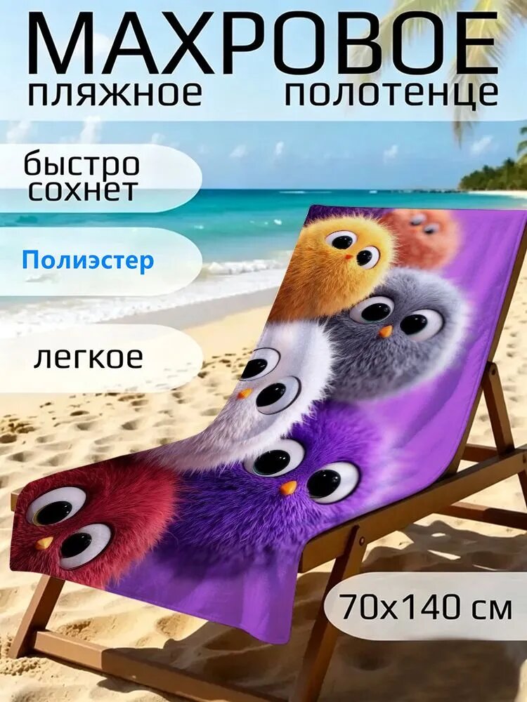 Пляжное полотенце, Полиэфирное волокно, 70x140 см, оранжевый, 1 шт.