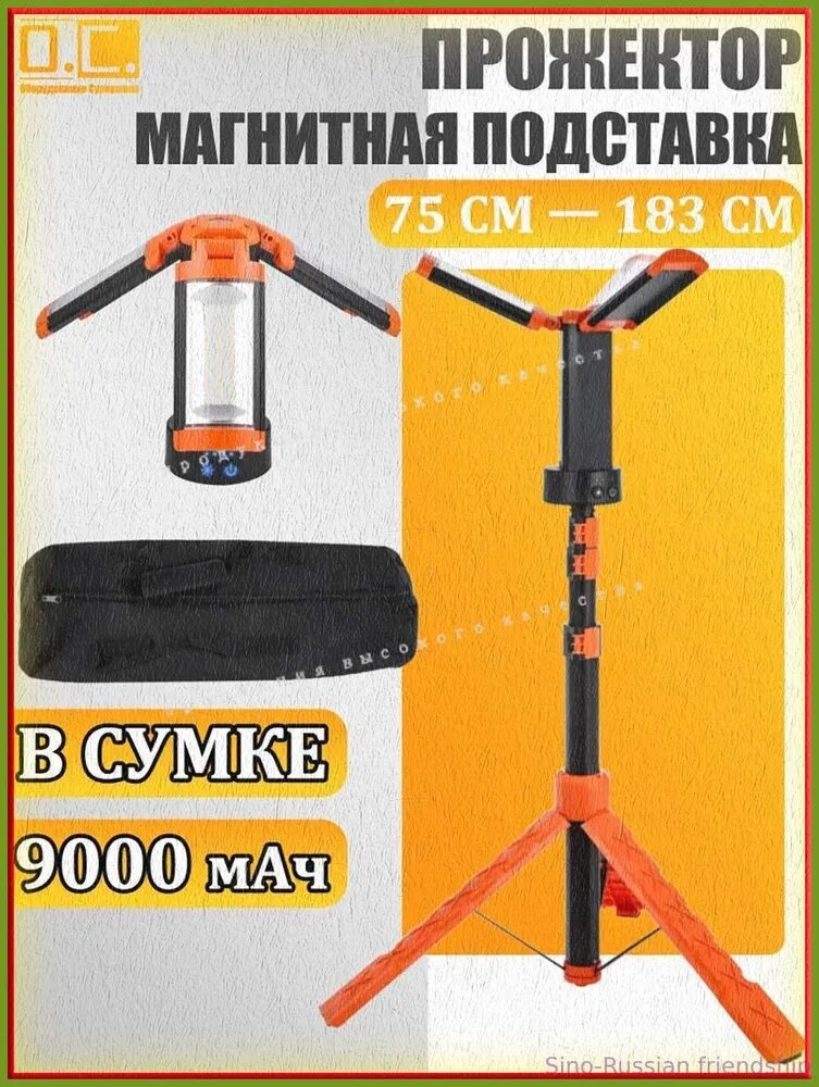 Мачта осветительная аккум, телескопический штатив/Перезаряжаемый рабочий светильник,9000 мАч, с чехлом для хранения