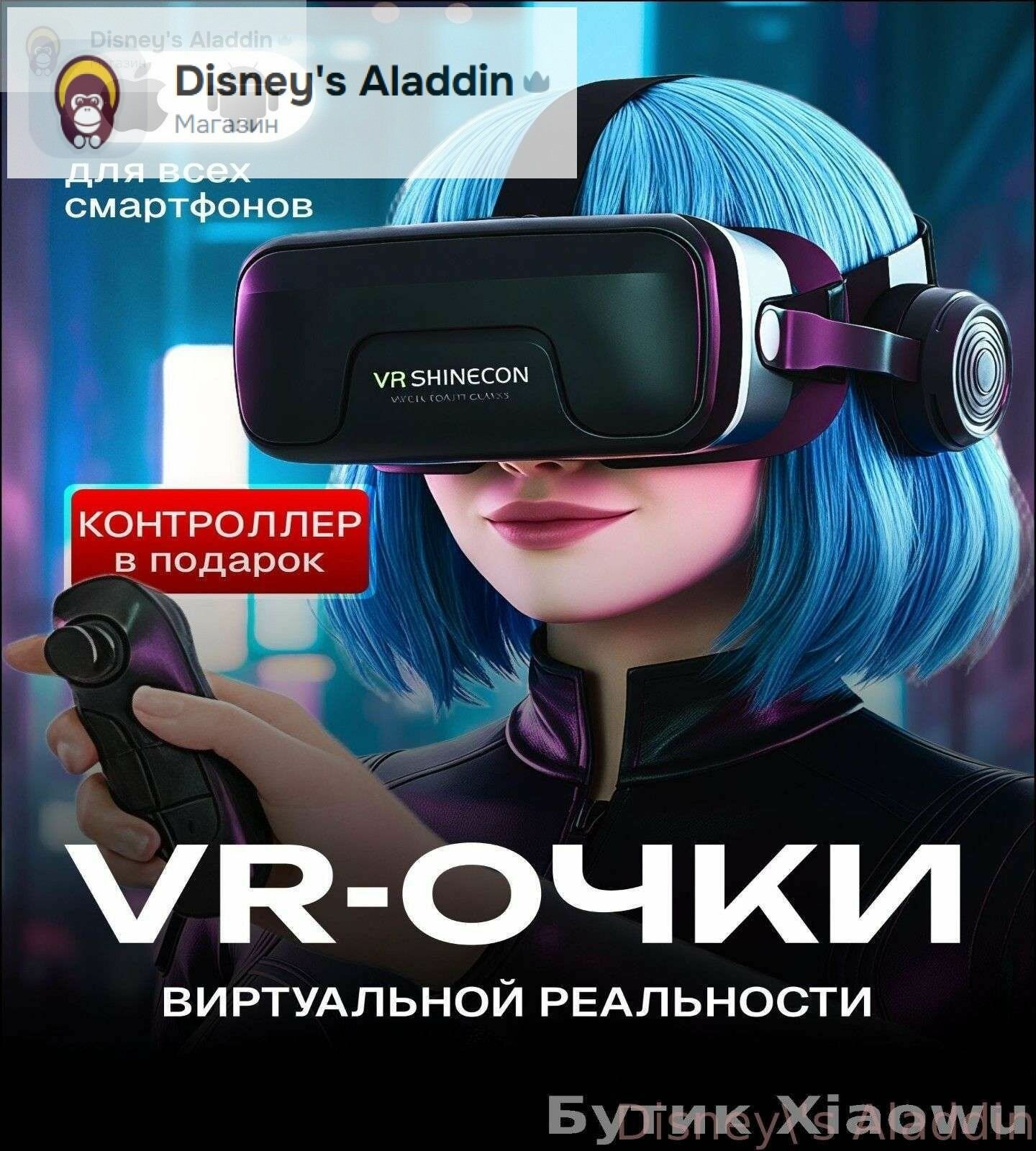 VR-очки