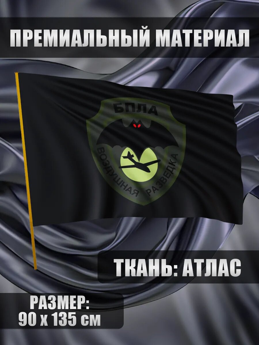 Флаг БПЛА
