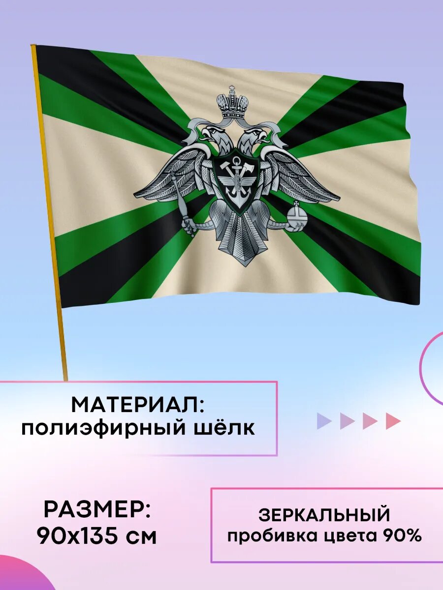 Флаг ЖД войск