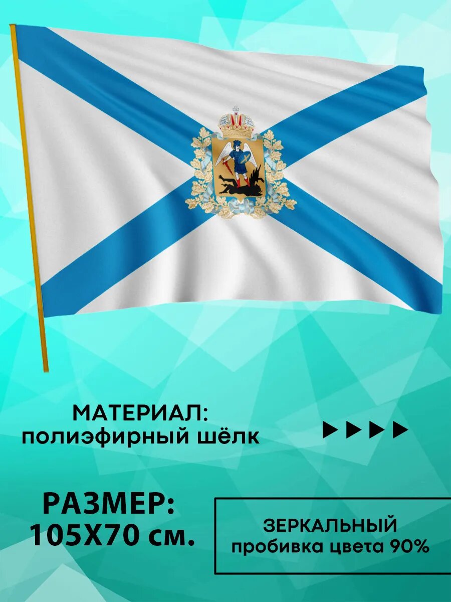 Флаг Архангельска