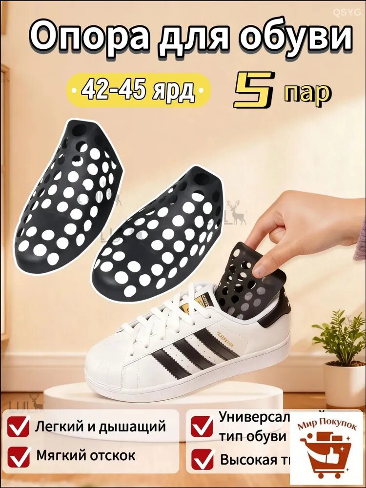 Колодки для обуви 10 шт