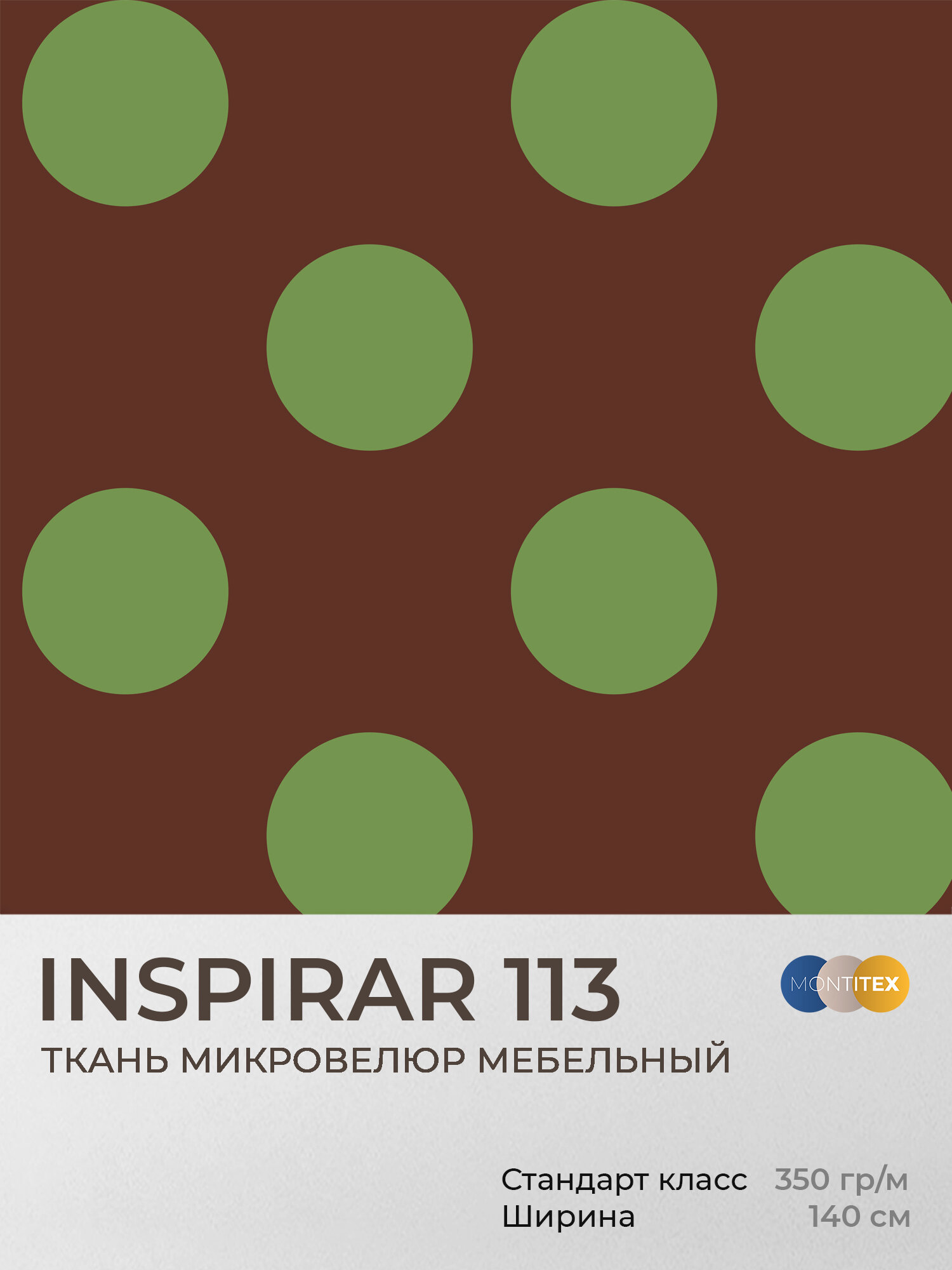 Ткань мебельная Alpa Inspirar 113, отрез 300х140см. Микровелюр. Любой метраж целым отрезом.